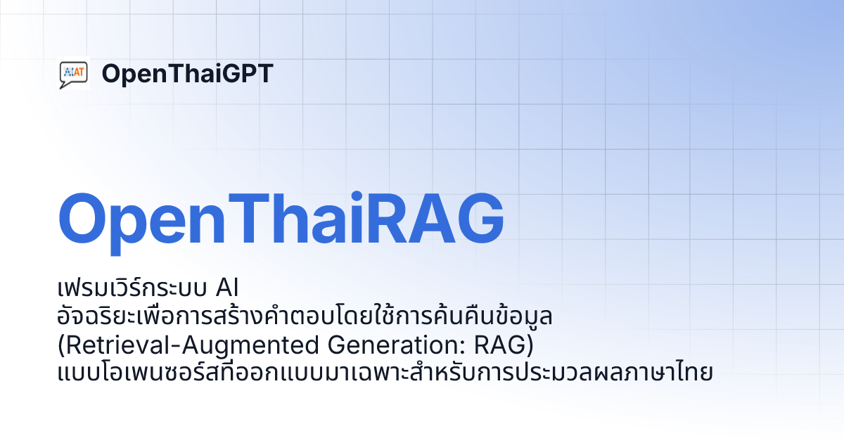 OpenThaiRAG | OpenThaiGPT